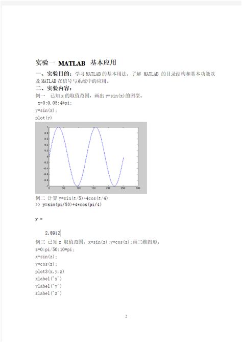 matlab软件仿真实验 信号与系统 1 文档之家