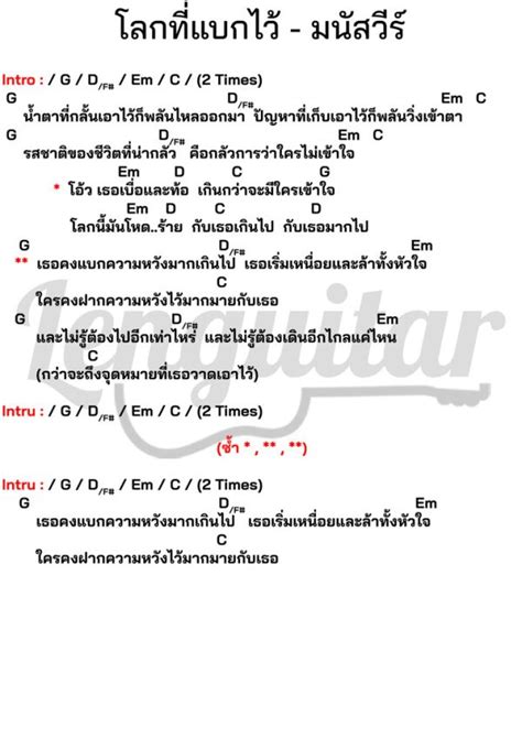คอร์ดเพลง ตลอดเวลา ปู พงษ์สิทธิ์ คำภีร์ [คอร์ดเพลงง่ายๆ] Lenguitar