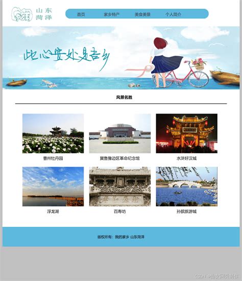 80 Web前端网页案例——【我的家乡山东菏泽旅游主题精品网页（ 9页）】 大学生期末大作业 Htmlcss家乡旅游网站web Csdn博客