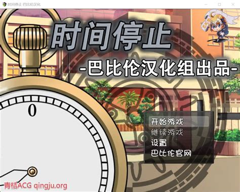 【安卓直装】【rpg】时间停止！一按就能时停的怀表 青桔网