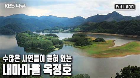구불구불 산길을 돌아 버스를 두 번씩 갈아타고 들어가야 하는 작은 오지마을 내마마을 Kbs 20110911 방송 Youtube