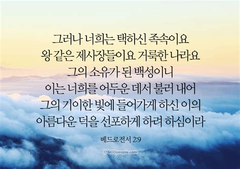[2017 12 27 갓피플 오늘의말씀] 그러나 너희는 택하신 갓피플쇼핑 Godpeoplemall