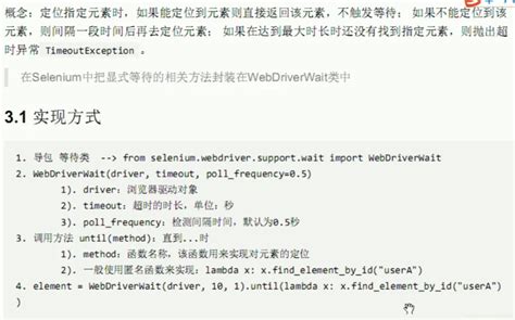 Selenium等待的三种方法selenium Waituntil Csdn博客
