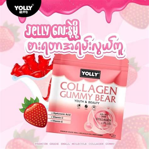 Yolly Collagen Gummy Bear Mawlamyine