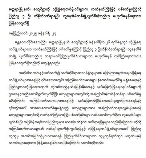 မတ္တရာမြို့နယ်၊ စကျင်ရွာကို လုံခြုံရေးတပ်ဖွဲ့ဝင်များက လက်နက်ကြီးဖြင့