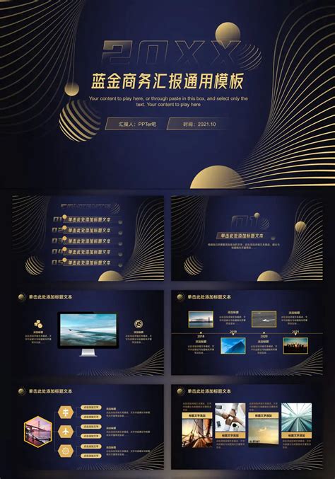 20xx年蓝金配色商务工作汇报ppt模板 会员免费下载 Ppter吧