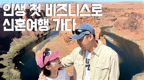 인생 첫 비즈니스 타고 떠난 허니문 【프롤로그】 Youtube