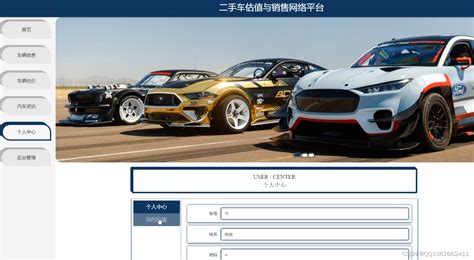 计算机毕业设计之javajavaweb的二手车估值与销售网络平台二手平台java国外 Csdn博客