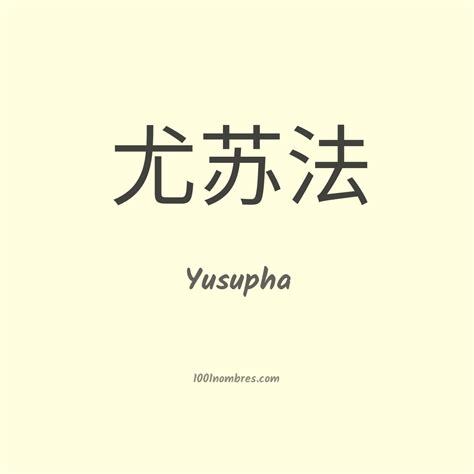 Significado Del Nombre Yusupha