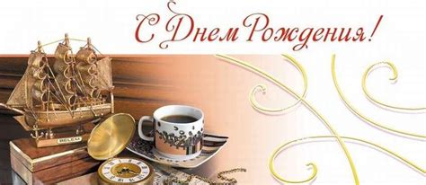 Открытка на день рождения мужчине начальнику Zefirka Club фото и картинки