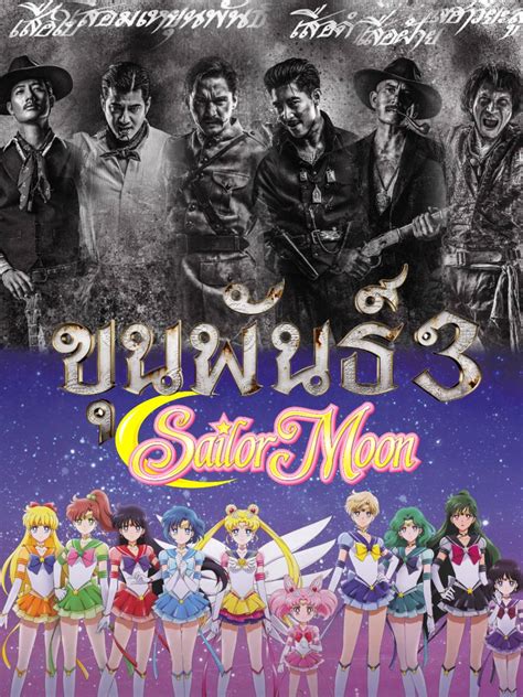 Khunpan X Sailor Moon Cosmos Poster 2 By Azmezilla On Deviantart