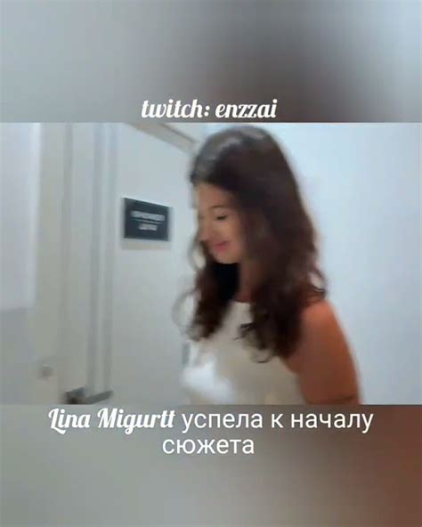 Lina Migurtt успела к началу сюжета Enzzai Twitch Short Youtube