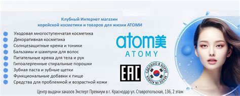 Корейская косметика Атоми | Краснодар | Корейская косметика Атоми ...
