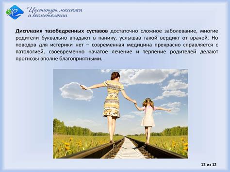 Массаж и гимнастика при дисплазии тазобедренного сустава презентация онлайн