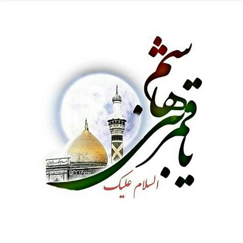 السلام عليك سيدي يا أبا الفضل Printable Islamic Art Islamic Caligraphy Art Islamic Art