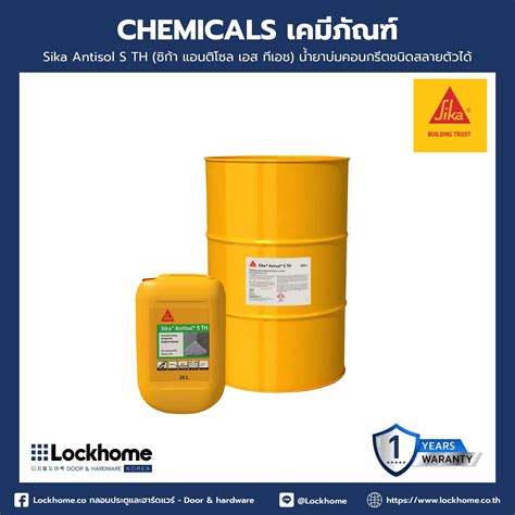 Sika Antisol S Th ซิก้า แอนติโซล เอส ทีเอช น้ำยาบ่มคอนกรีตชนิดสลายตัวได้