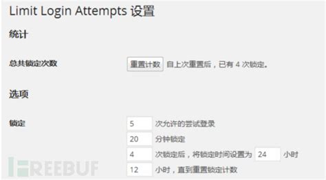 最新暴力破解漏洞技术详解 FreeBuf网络安全行业门户