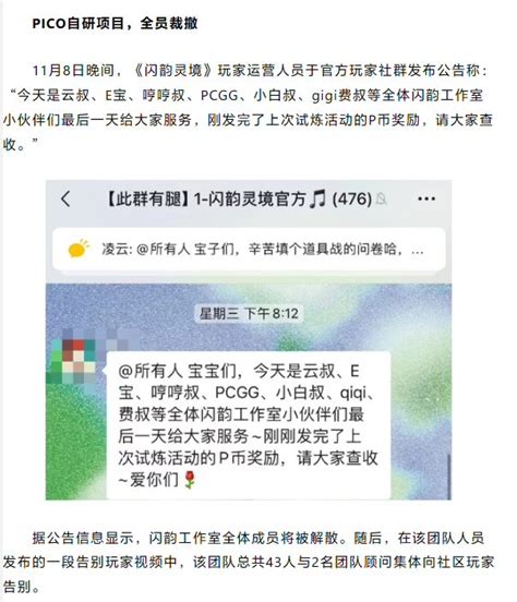 字节跳动旗下pico第一方vr游戏《闪韵灵境》团队全员被裁 Vrcoast带你玩转vr国内vr虚拟现实新闻门户网站为您提供vr虚拟现实等新闻咨询。