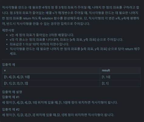 카카오 코딩테스트 3 직사각형 좌표 구하기 네이버 블로그