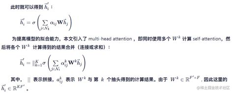 图注意力网络——gatgraph Attention Networks 掘金