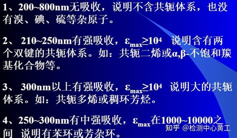 分析化学——紫外吸收光谱 知乎