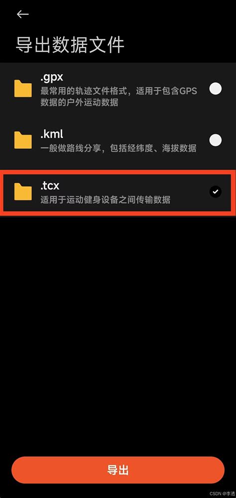 小米运动健康支持导出运动记录啦（gpx、tcx格式）小米运动健康数据导出 Csdn博客