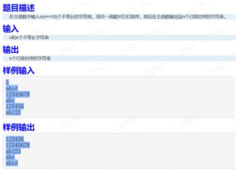 问题 F C语言习题 不等长字符串排序c语言习题 不等长字符串排序 Csdn博客