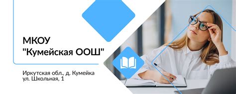 МКОУ Кумейская ООШ Муниципальное казённое общеобразовательное учреждение 2025 ВКонтакте