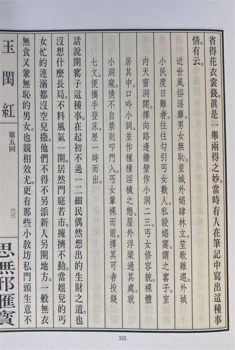 Yu Gui Hong 玉閨紅 Pierre Kaser