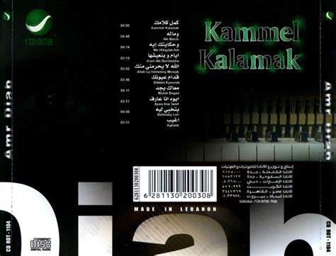 Kammel Kalamak By Amr Diab CD Rotana CDandLP Ref