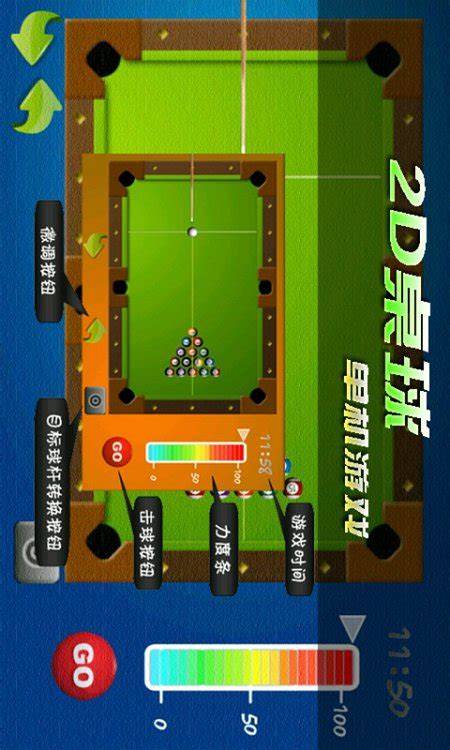 2d桌球单机游戏官方下载 游戏攻略 2024礼包码领取 应用宝官网