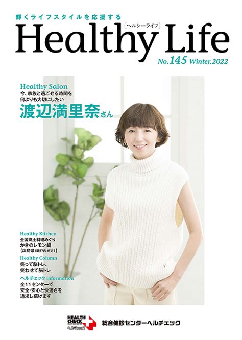 ヘルシーライフ 機関誌発行 善仁会グループの取り組み 医療法人社団 善仁会グループ