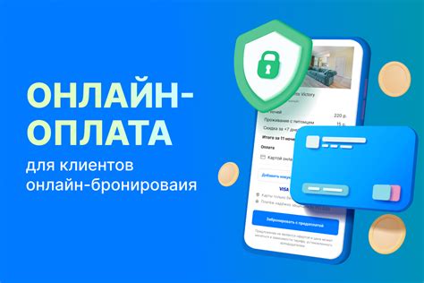 Онлайн-предоплата для партнеров онлайн-бронирования