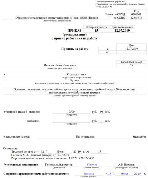 Заявление о приеме на работу в школу учителем образец