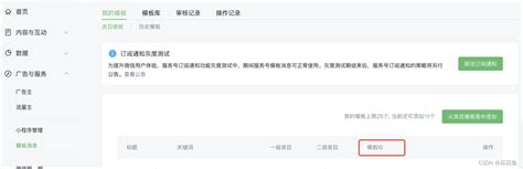 微信公众号发送模板消息，并且点击可以直接转到小程序。（开发篇）公众号模板消息跳转到小程序 Csdn博客