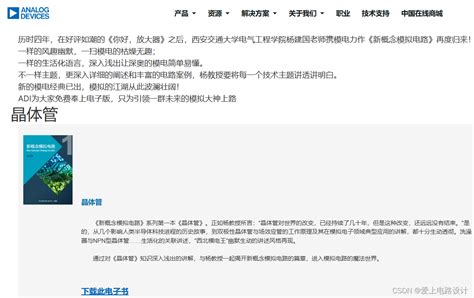 电子知识学习网站推荐电子信息工程技术学习网 Csdn博客