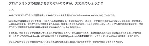 プログラミング経験があまりない人にもおすすめなAWS CDKのワークショップTypeScriptの基礎から始めるAWS CDK開発 入門の紹介 DevelopersIO