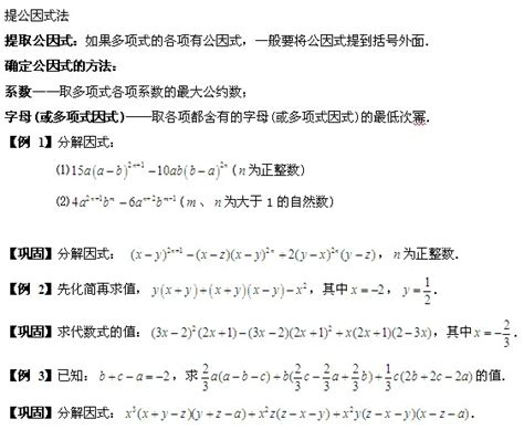 分解因式例题 计算题 解答 大山谷图库