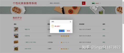 python django mysql个性化美食推荐系统 基于用户、项目、内容的协同过滤推荐算法实现 知乎