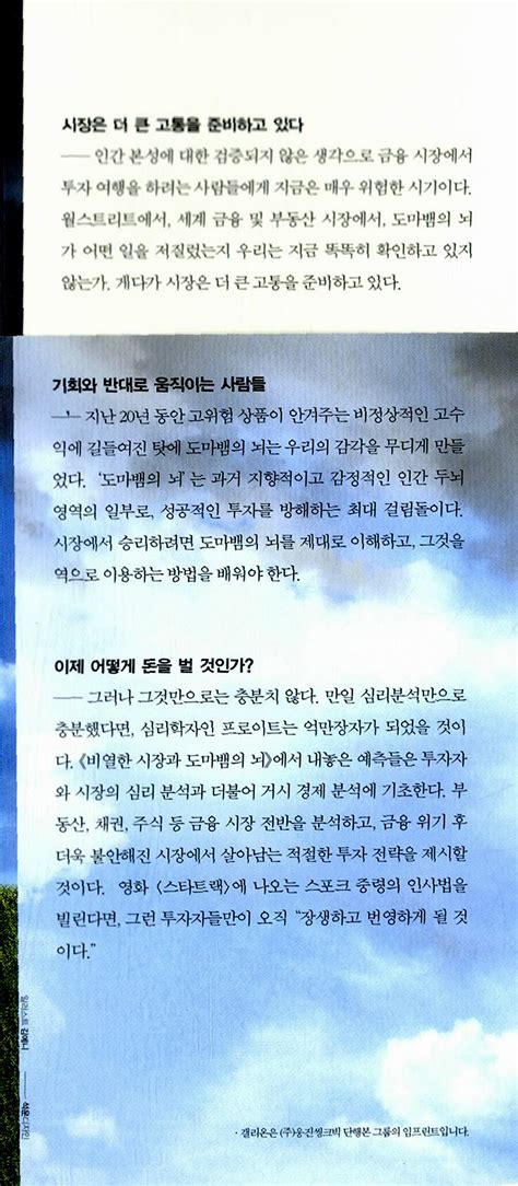 알라딘 미리보기 비열한 시장과 도마뱀의 뇌
