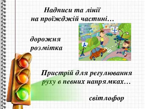 Презентація Увага на дорозі діти