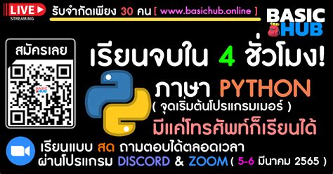 เรียนรู้การเขียน Python ออนไลน์ แนะนำเทคนิคเพื่อเริ่มต้นการเขียน