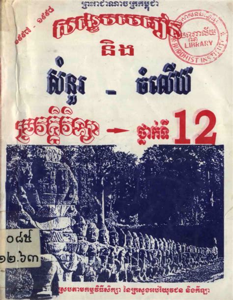 បណ្ណាល័យអេឡិចត្រូនិចខ្មែរ Page 199 Elibrary Of Cambodia