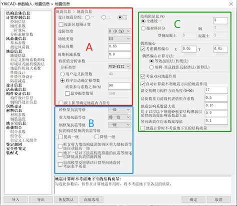 【jy】yjk前处理参数详解及常见问题分析（六）：地震信息 Csdn博客