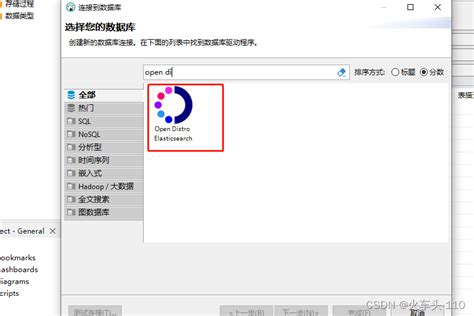 Dbeaver连接elasticsearch Csdn博客