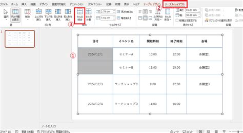 Powerpointの表でセルを結合・分割する方法｜プレゼン資料を簡単編集！