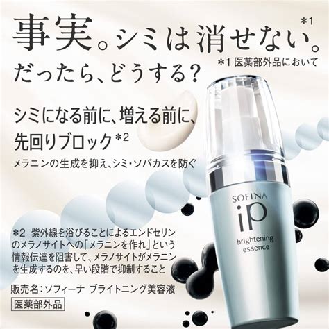 Sofina Japan Ip Brightening Essence Whitening Serum 40g13 Oz