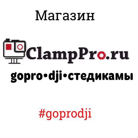 Магазин Clamppro.ru | Moscow