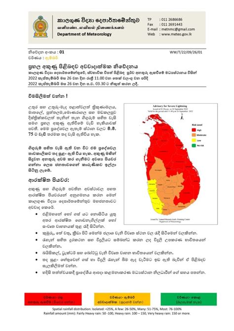 අකුණු අනතුරු ගැන කාලගුණ විද්‍යා දෙපාර්තමේන්තුව විශේෂ නිවේදනයක් නිකුත් කරයි Life Traveler