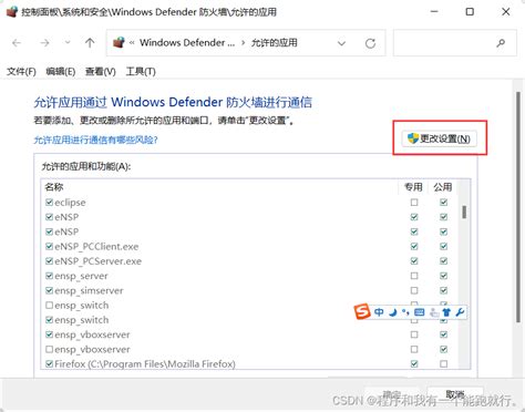 【bug—ensp】请将ensp相关应用程序添加到windows Firewall的允许程序列表，并允许其在公用网络上运行请将ensp相关应用程序添加到win F 并在公网上运行 Csdn博客